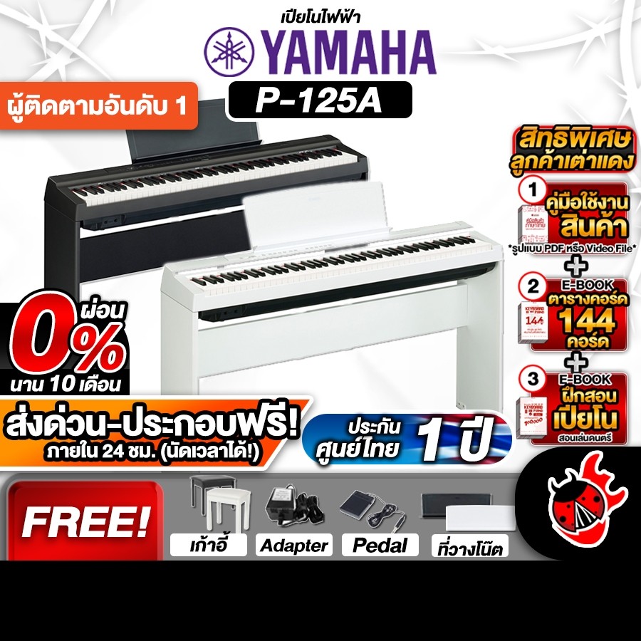 เปียโนไฟฟ้า Yamaha P125 , P125A สี Black , White - Digital Piano ,พร้อม ...