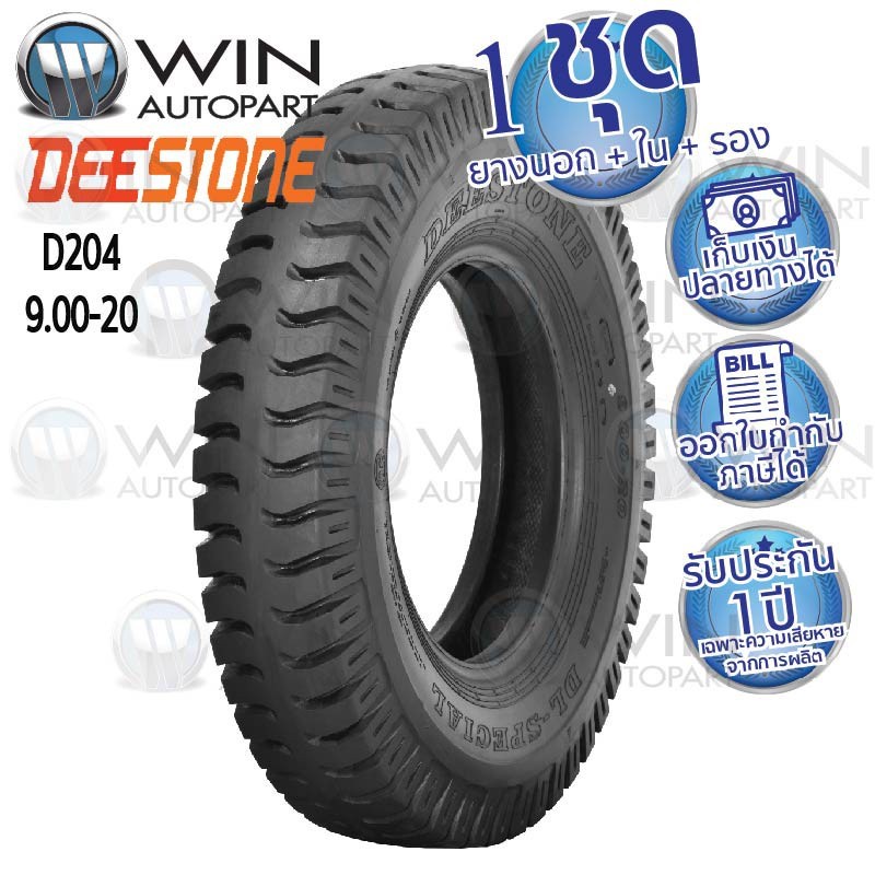 9.00-20 14PR ยี่ห้อ DEESTONE รุ่น D204 TT ยางรถบรรทุก ( ยางนอก + ยางใน ...