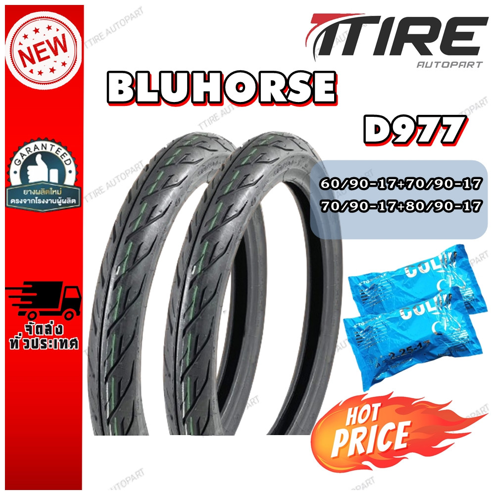 ยางมอเตอร์ไซค์ ขนาด 60/90-17 70/90-17 80/90-17 รุ่น D977 ชนิด TT ยี่ห้อ BLUHORSE ( 1 ชุด : 2 ...