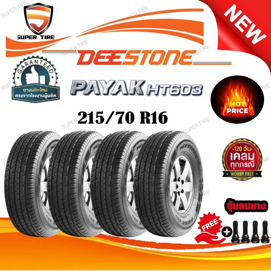 ยางรถยนต์ ขนาด 215/70R16 รุ่น HT603 ยี่ห้อ Deestone (แถมจุ๊บลม) ยางปีใหม่ 2024 | Shopee Thailand