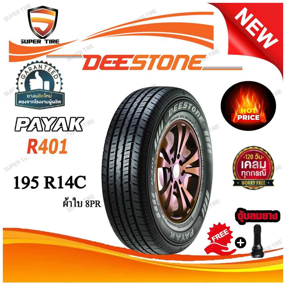 ยางรถยนต์ ขนาด 195R14 รุ่น R401 ยี่ห้อ Deestone (แถมจุ๊บลม) 🔥ถูกที่สุด🔥 | Shopee Thailand