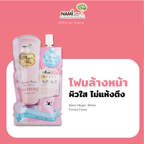 โฟมล้างหน้า สะอาดใสวิ้งค์ ลดความมัน Nami Magic White Facial Foam ...