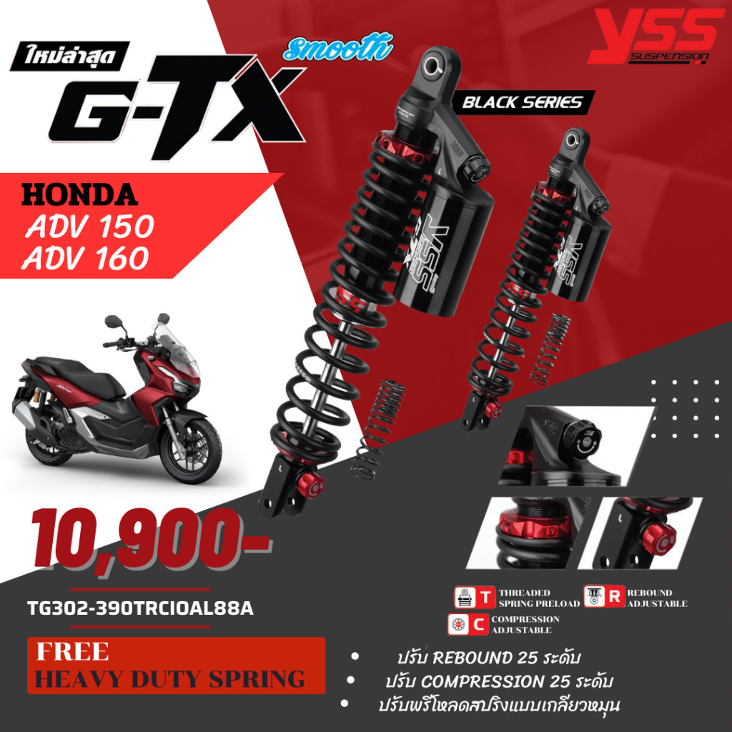 โช๊คหลัง YSS ADV150-160 รุ่น G-TX BLACK SERIES ความสูง395mm รับประกัน 2 ปี หรือ 30,000 กิโลเมตร ...