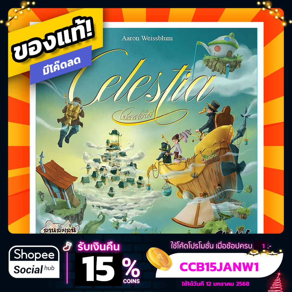 เซเลสเทีย Celestia ภาษาไทย Board Game บอร์ดเกมแท้ | Shopee Thailand