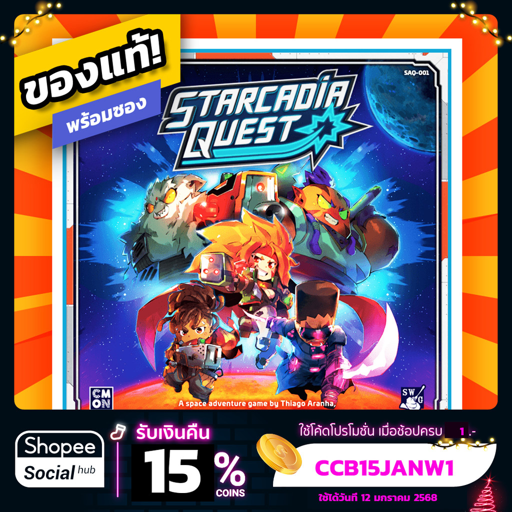 Starcadia Quest ภาษาอังกฤษ Board Game บอร์ดเกม ของแท้ | Shopee Thailand