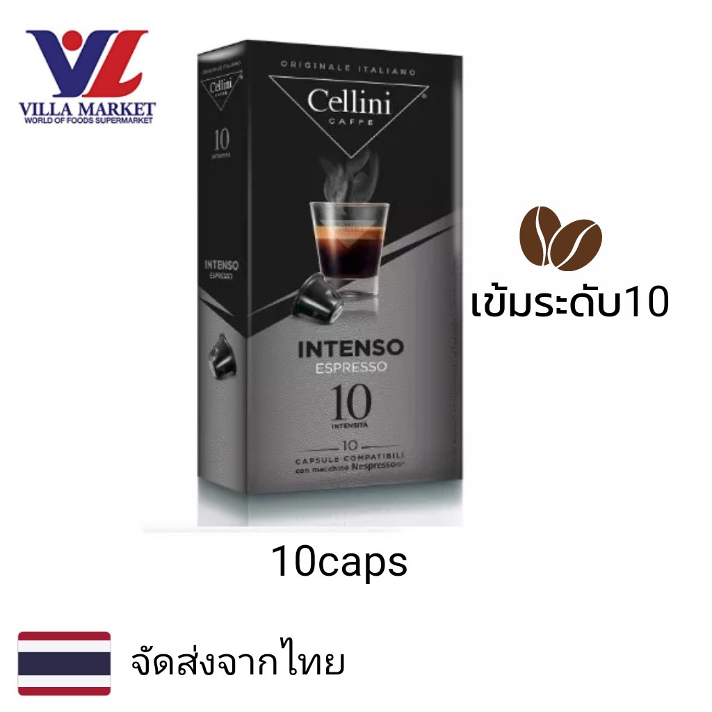 Cellini Intenso Coffee Capsules 10Caps กาแฟแคปซูล Cellini นำเข้าจาก ...