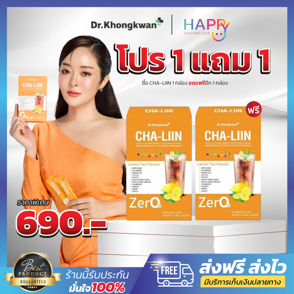 [พร้อมส่ง ] ชาลีน สูตรดร. ของขวัญ ชาลดบวม Cha Liin ลดตัวบวม อร่อย สด ...