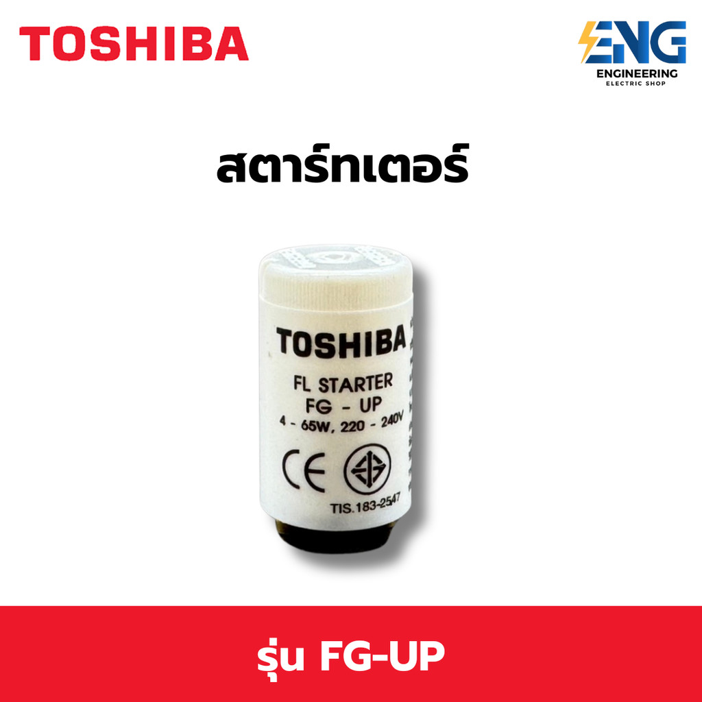 TOSHIBA GLOW สตาร์ทเตอร์ 4w-65w รุ่น FG-UP | Shopee Thailand
