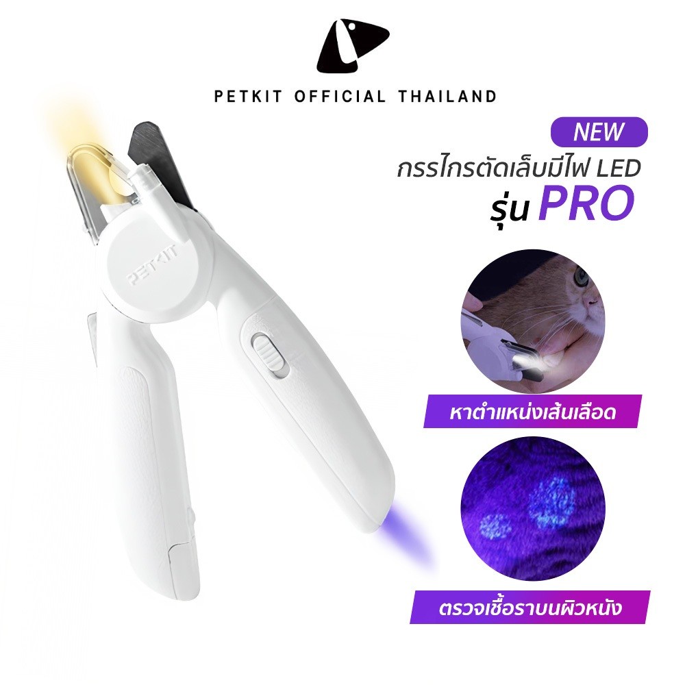 PETKIT LED Pet Nail Clipper Pro กรรไกรตัดเล็บมีไฟ LED รุ่น Pro | Shopee ...