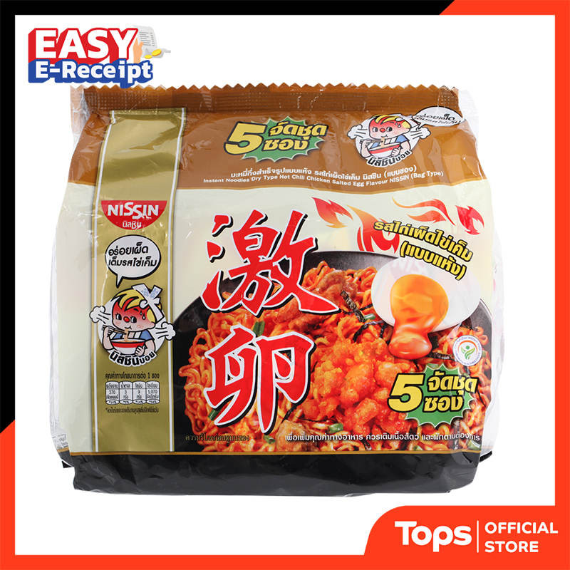 NISSIN นิสชินบะหมี่แห้งกึ่งสำเร็จรูปรสไก่เผ็ดไข่เค็ม 60กรัม แพค 5 [8852528004259] | Shopee Thailand