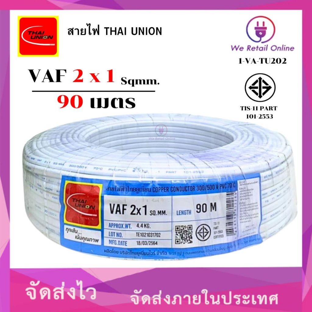 สายไฟ VAF 2x1 ( 90 เมตร ) THAI UNION | Shopee Thailand