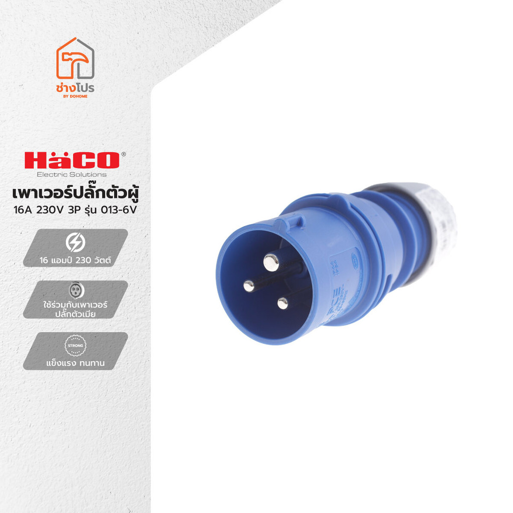 HACO เพาเวอร์ปลั๊กผู้ 16A 230V 3P รุ่น 013-6V |EA| | Shopee Thailand