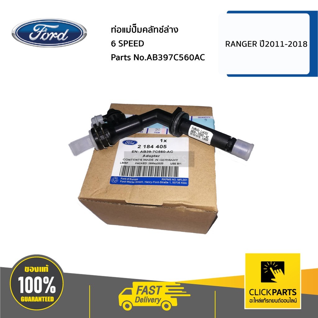 FORD #AB397C560AC ท่อแม่ปั๊มคลัทช์ล่าง 6 SPEED MT RANGER ปี 2011-2018 ...