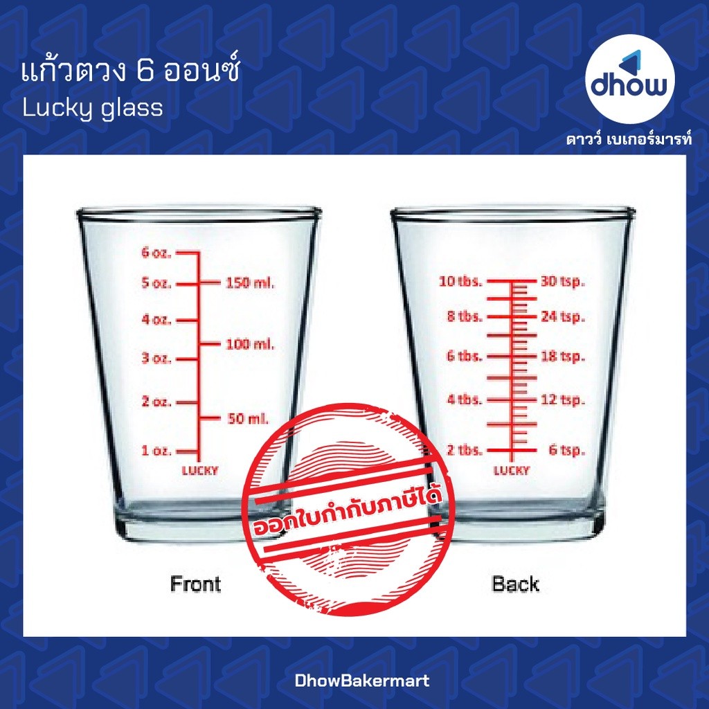 แก้วตวง แก้วตวงมีสเกล 6 ออนซ์ Luckyglass(ลัคกี้กลาส) ★★★★★ ออกใบกำกับภาษีได้(รวมค่าส่ง) | Shopee ...