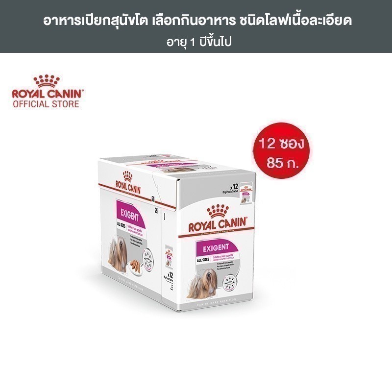 [12 ซอง] Royal Canin Exigent Pouch Loaf อาหารเปียกสุนัขโต ทุกขนาด ช่าง ...