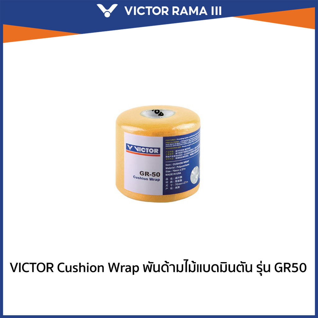VICTOR Cushion Wrap พันด้ามไม้แบดมินตัน รุ่น GR50 | Shopee Thailand