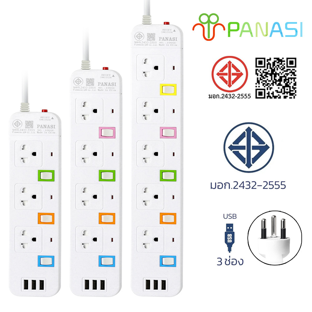 Panasi ปลั๊กไฟ 3USB มอก 3/4/5ช่อง ปลั๊กพ่วง PN ผ่านมาตรฐาน มอก.ปลอดภัย ...