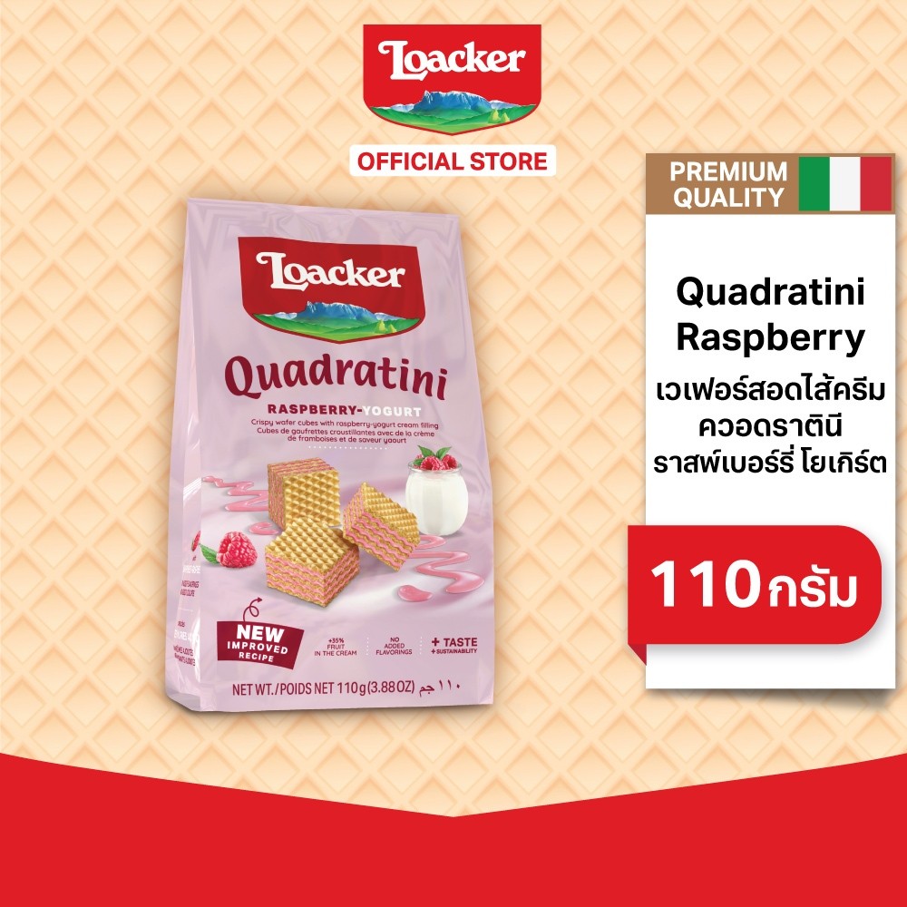 ล็อคเกอร์ ควอดราตินี ราสพ์เบอร์รี่ 110 กรัม / Loacker Quadratini ...