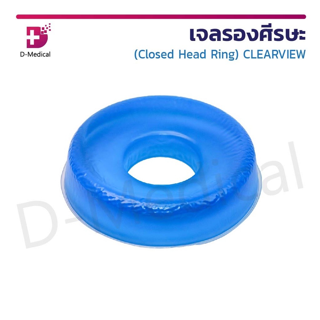 CLEARVIEW (Closed Head Ring) AP003 เจลรองศีรษะ เบาะเจล เบาะเจล เจลรองนอน ป้องกันการเกิดแผลกดทับ ...