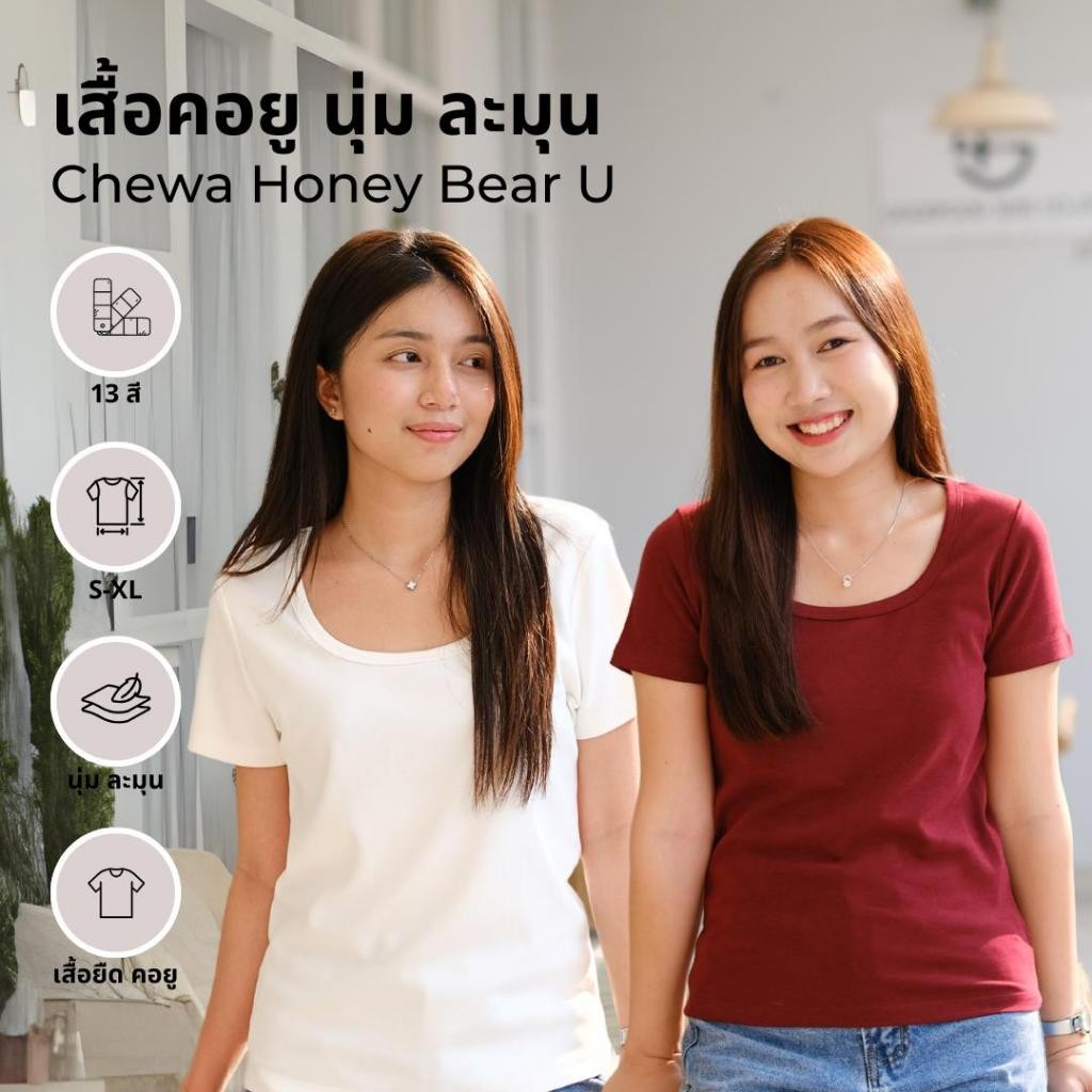 Chewa Honey Bear U - เสื้อคอยู นุ่ม ละมุน - 8273 | Shopee Thailand
