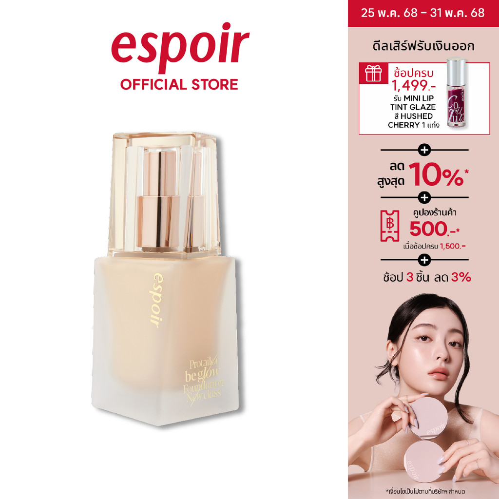 ESPOIR PRO TAILOR FOUNDATION BE GLOW NEWCLASS SPF27 PA++ 30g เอสปัวร์ ...