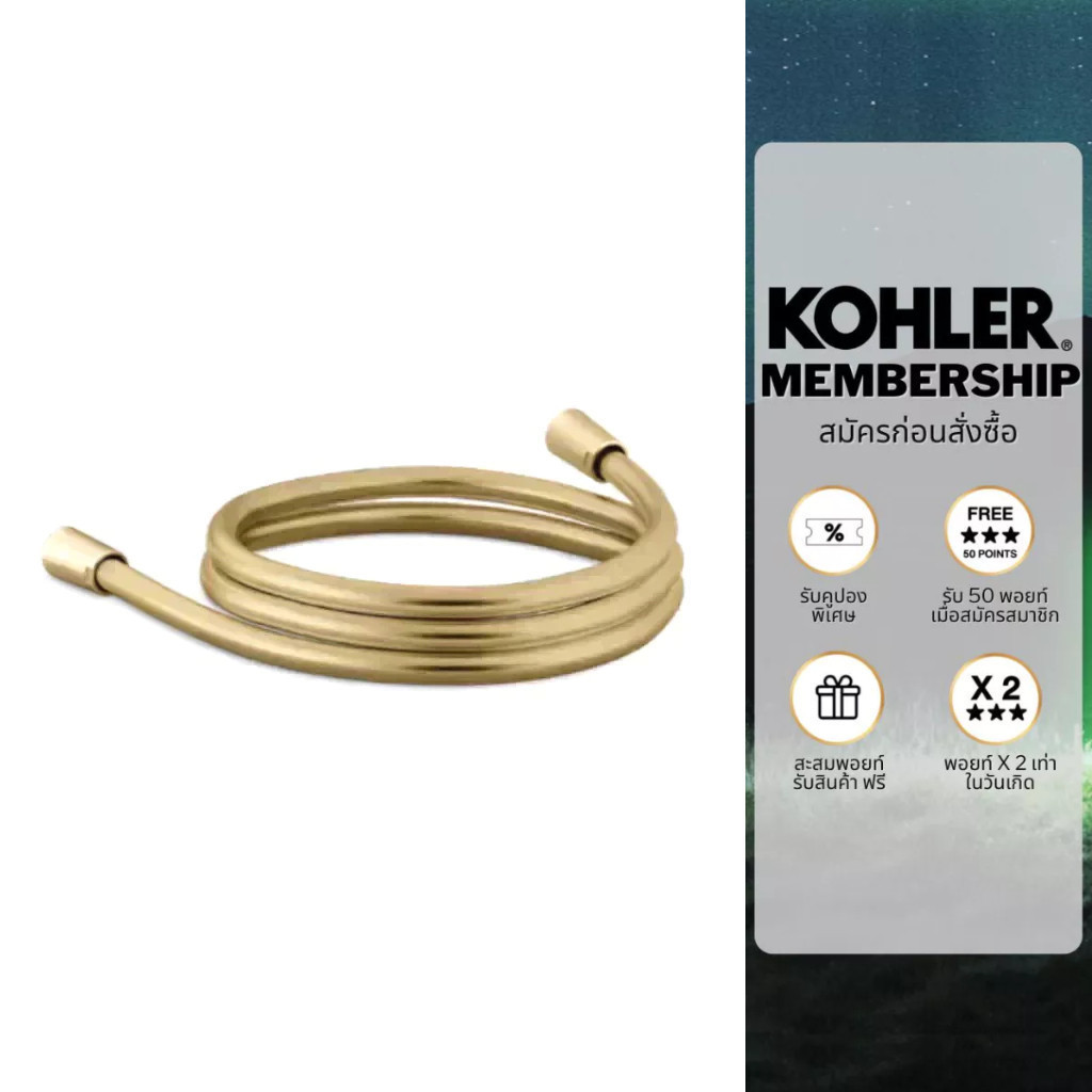 KOHLER Shower hose สายฝักบัวสายอ่อนแบบเรียบ ยาว 1.5 เมตร สีทองเหลืองปัด ...