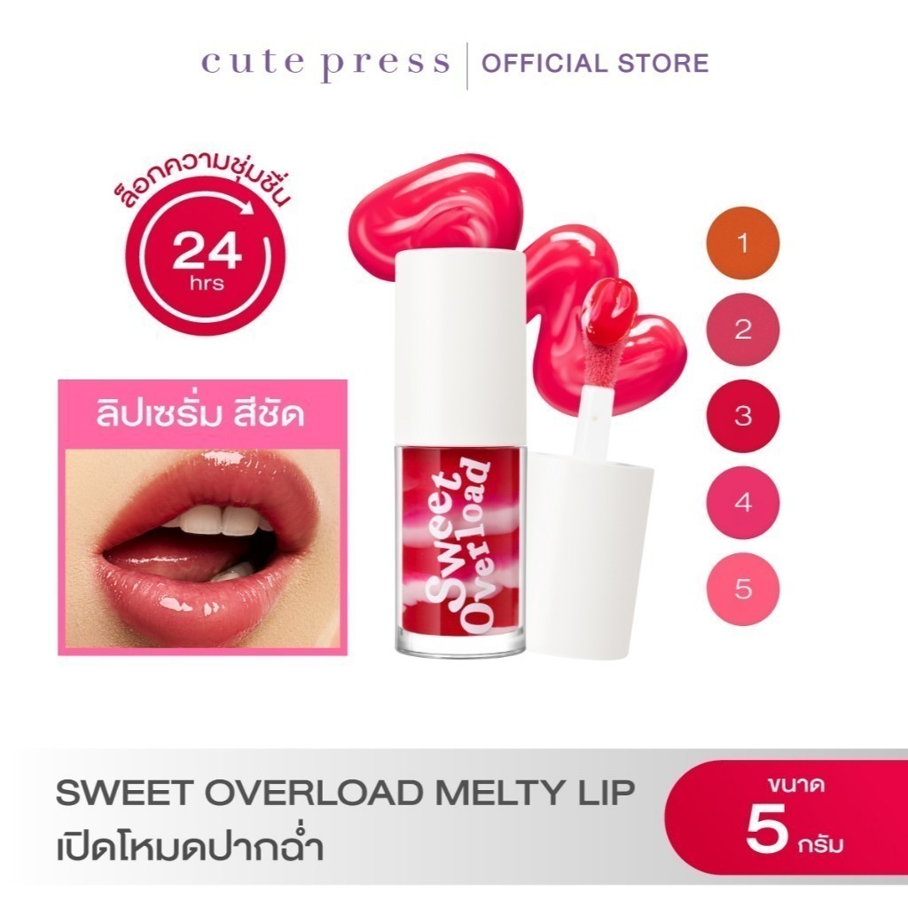 CUTE PRESS ลิปเซรั่ม เปิดโหมดปากฉ่ำ SWEET OVERLOAD MELTY LIP | Shopee ...