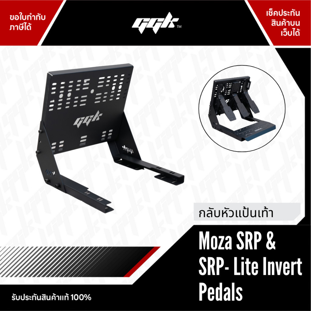 GGK Invert Pedal Mount สำหรับ Moza SRP และ SRP Lite (ชุดกลับหัวแป้น ...