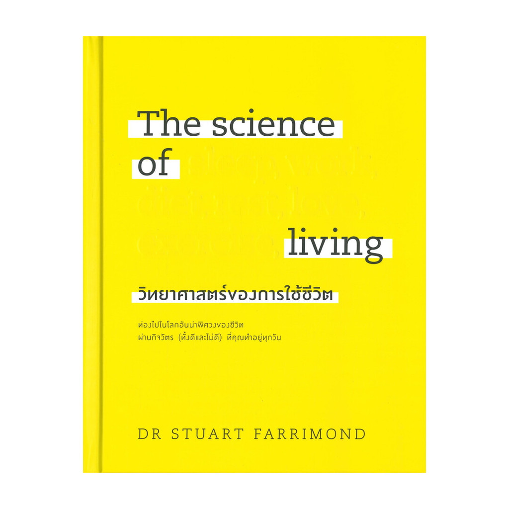 หนังสือ The science of living วิทยาศาสตร์ของการใช้ชีวิต (ปกแข็ง ...