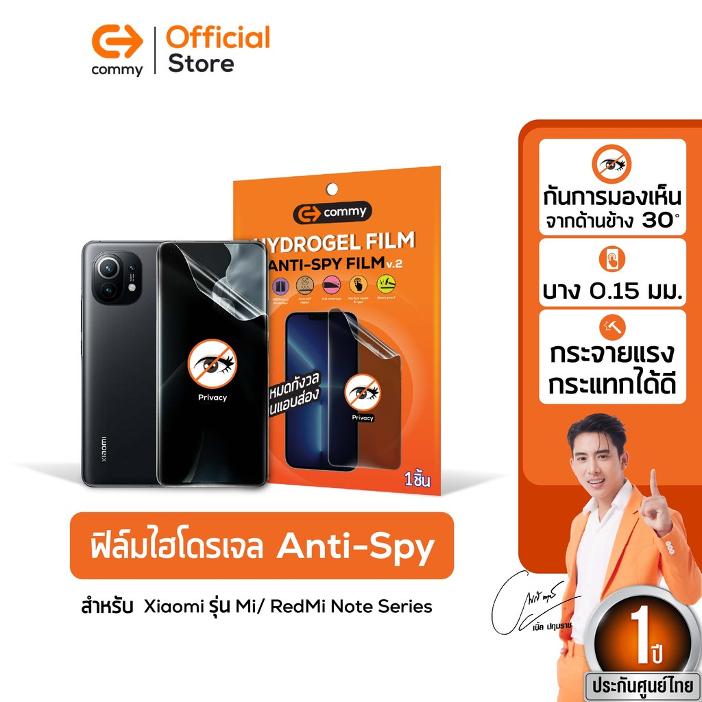 Commy ฟิล์มไฮโดรเจล Anti Spy สำหรับ Xiaomi รุ่น Mi/ RedMi Note Series ฟิล์มกันเสือก ป้องกันการ ...