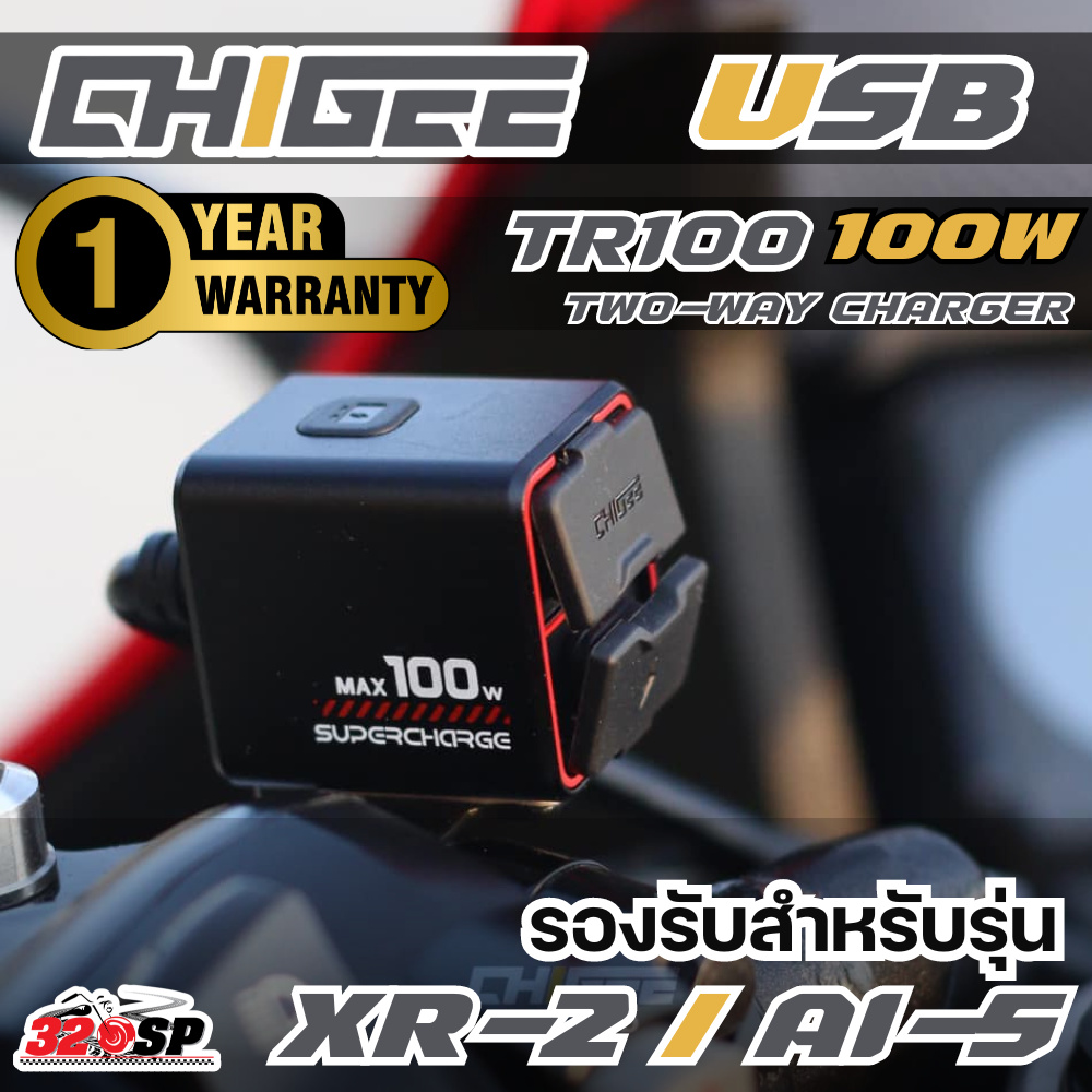รับประกัน 1 ปี!! กล่องชาร์จ CHIGEE USB TR100 100W TWO-WAY CHARGER ของแท้!! ส่งไว!! 320SP ...