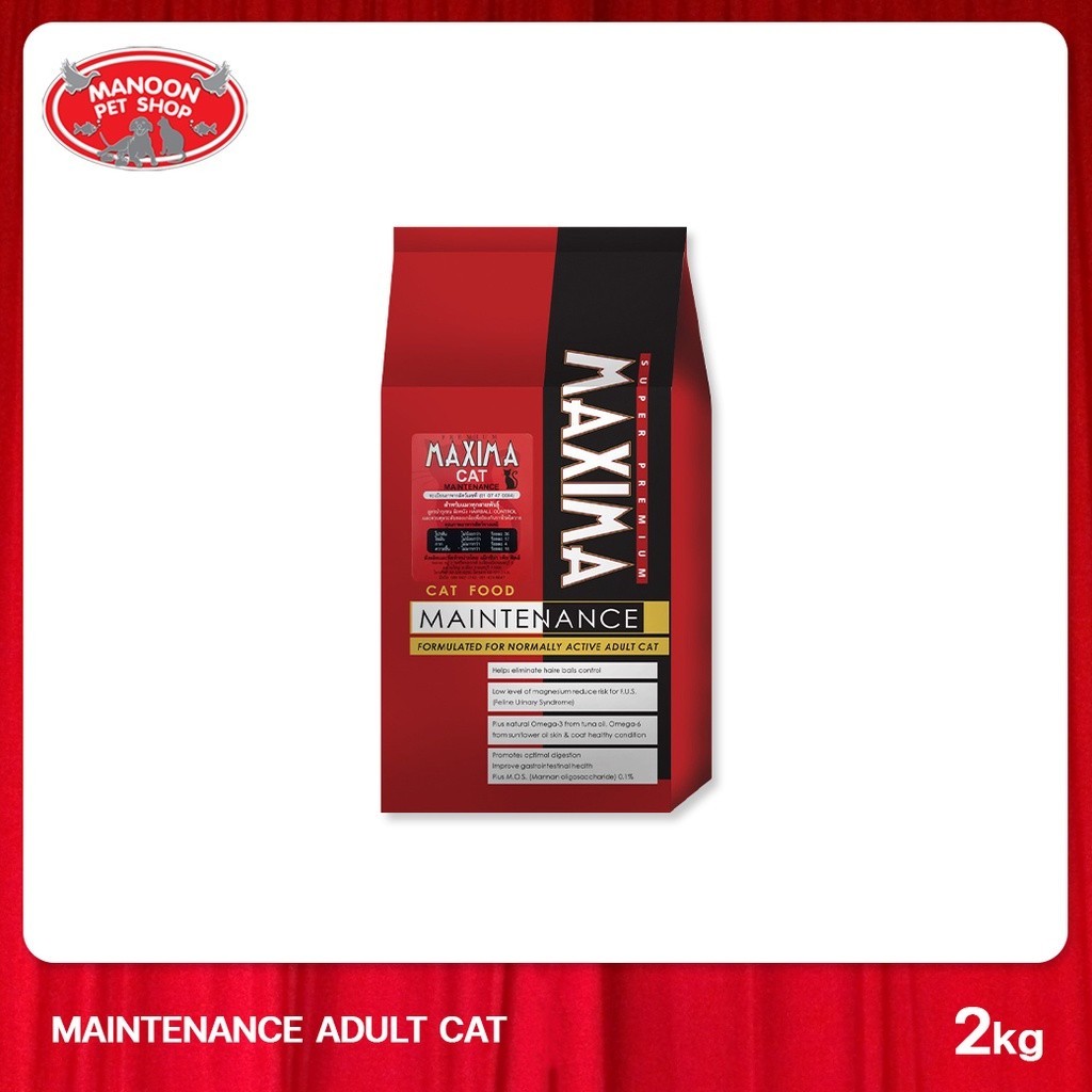 MAXIMA Cat Food แม็กซิม่า อาหารสำหรับแมวทุกสายพันธุ์ สูตรบำรุงขนผิวหนัง ...