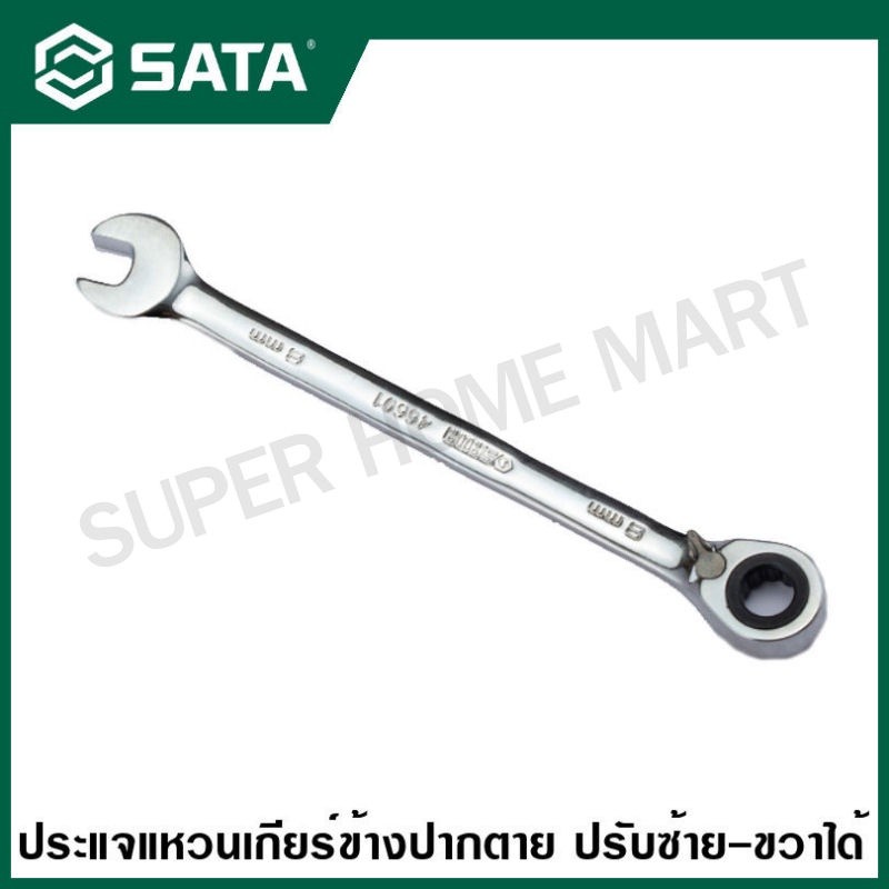 SATA ประแจแหวนเกียร์ปากตาย 8 - 13 มม. รุ่น 46601 - 46606 ( Full Polish ...