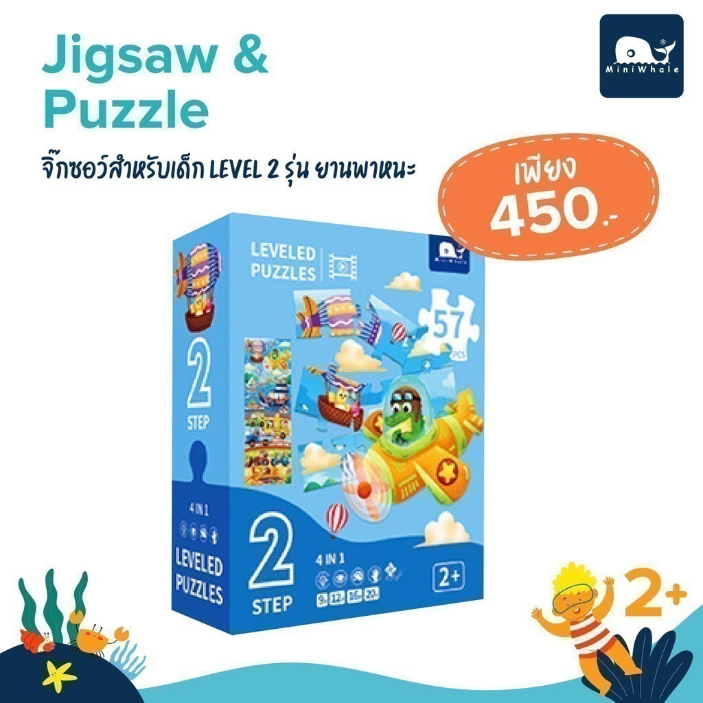 Miniwhale jigsaw puzzle จิ๊กซอว์สำหรับเด็ก level 2 รุ่น ยานพาหนะ ...