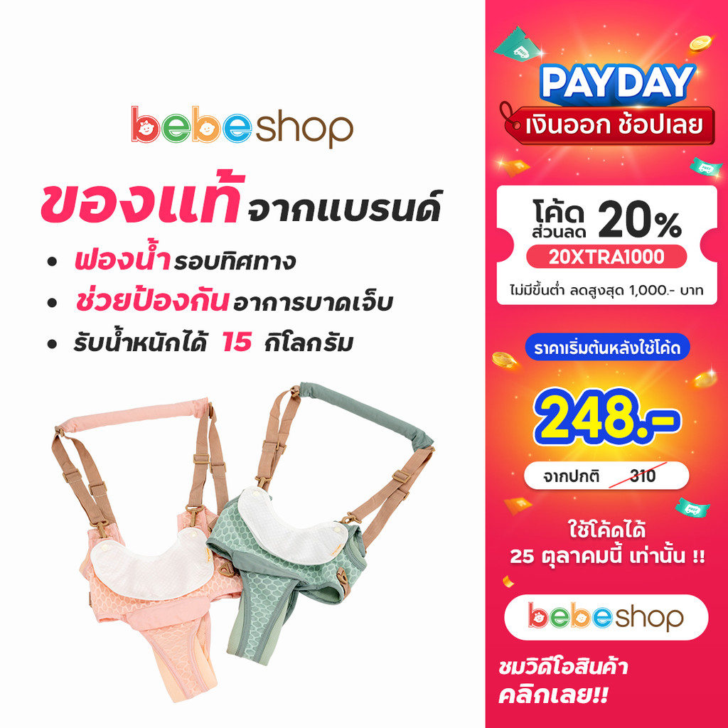 Bebeshop เป้พยุงหัดเดินสำหรับน้อง 6m+ เป้พยุงหัดเดินบุ ด้วยฟ้องน้ำรอบทิศทาง ป้องกันอาการบาดเจ็บ ...