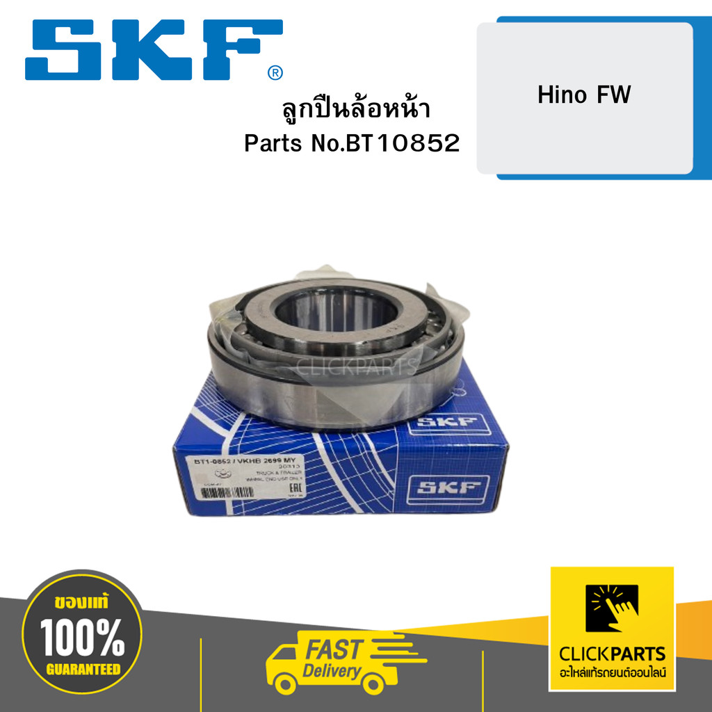 SKF BT10852 ลูกปืนล้อหน้า Hino FW /30313 | Shopee Thailand