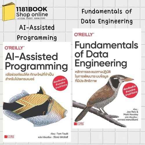 พร้อมส่ง AI-Assisted Programming-Fundamentals of Data Engineering ...
