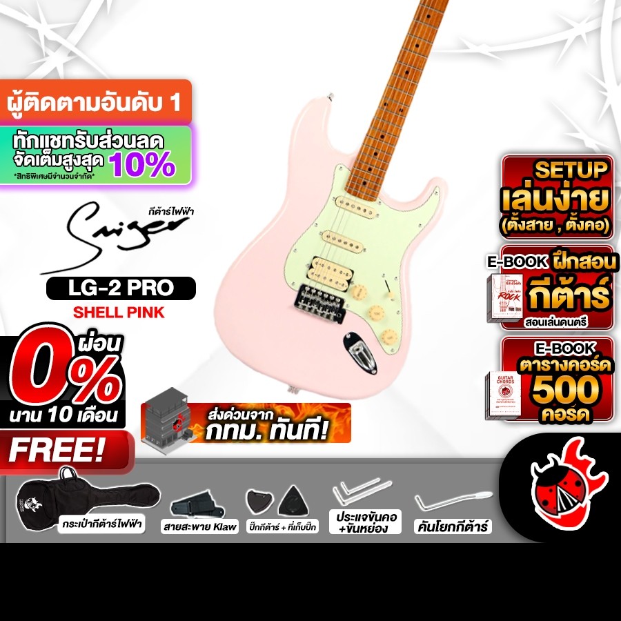 Smiger LG2 Pro สี Shell Pink กีต้าร์ไฟฟ้า Smiger LG-2 Pro Electric ...