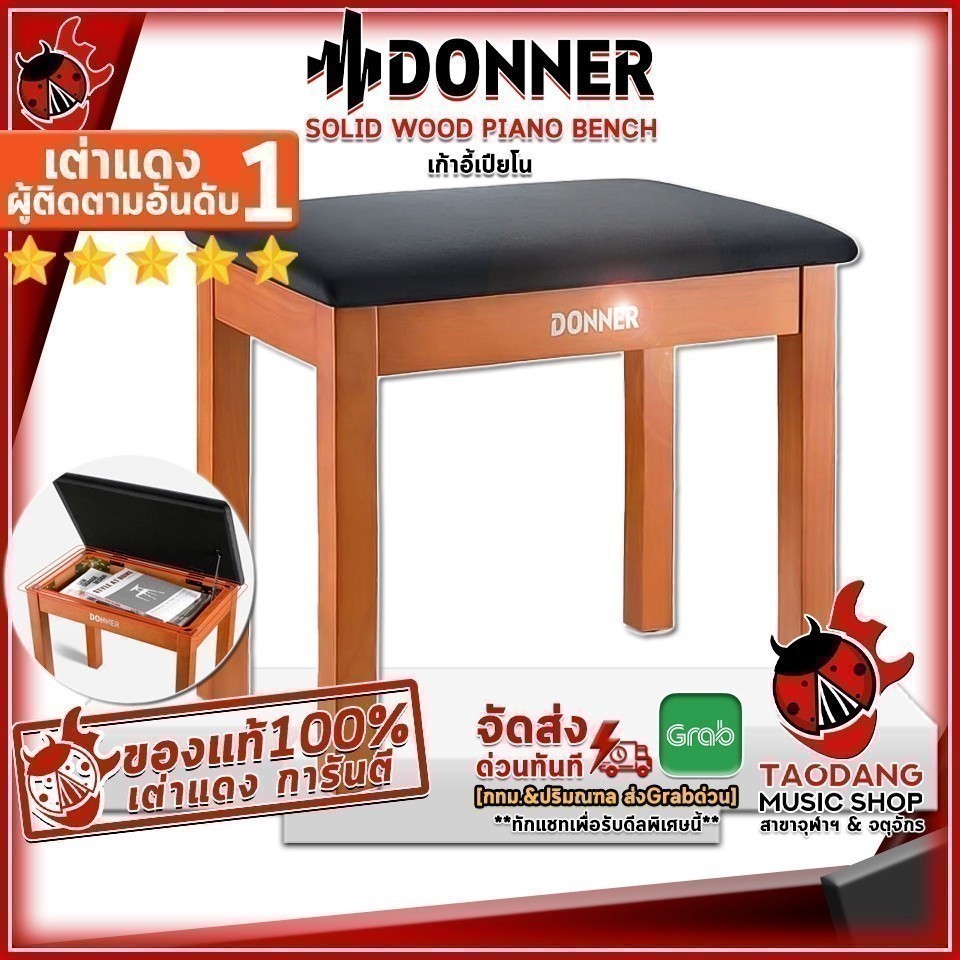 เก้าอี้เปียโน Donner Solid Wood Piano Bench สี Wood - Piano Chair ...