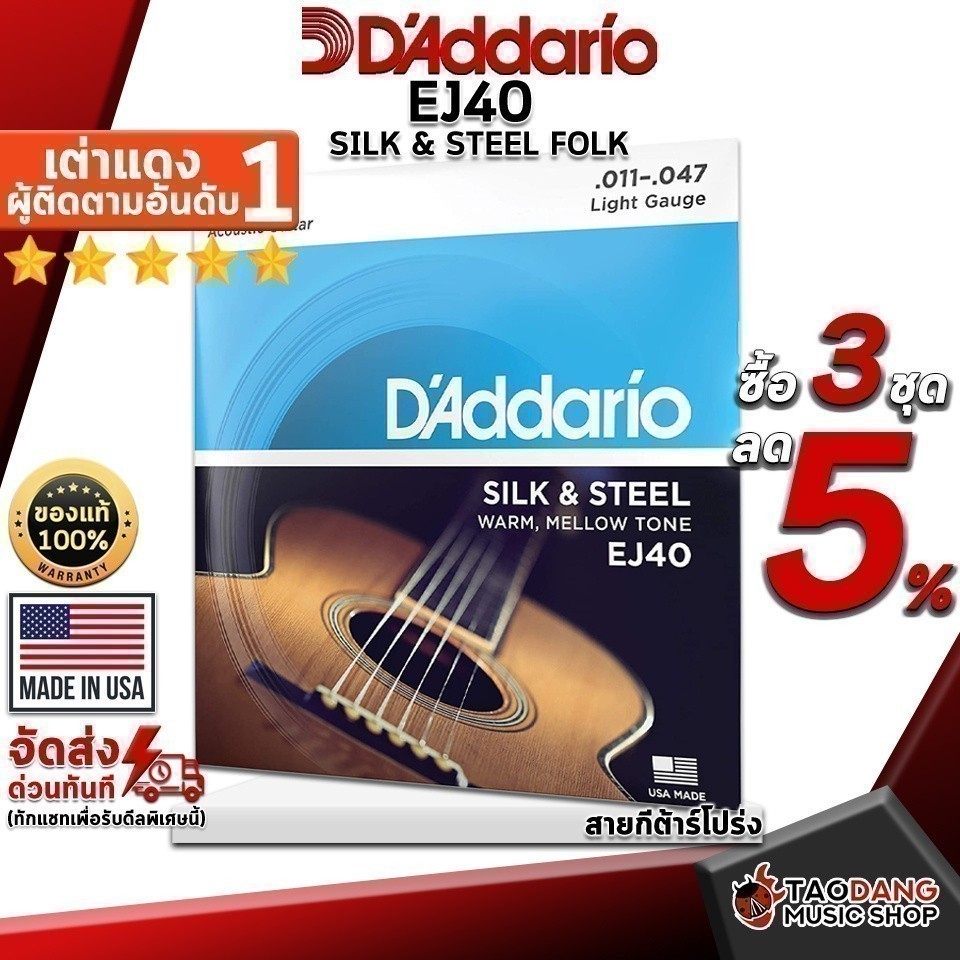 ซื้อ 3 ชุดลดเพิ่มอีก 2% สายกีต้าร์โปร่ง D'Addario EJ40 Silk & Steel ...