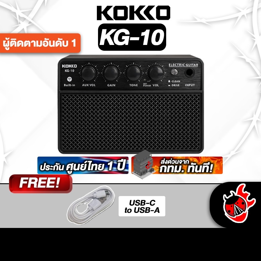 ส่วนลด 3,000.- MAX Kokko KG10 Mini สี Black แอมป์กีต้าร์ไฟฟ้า Kokko KG-10 Electric Guitar ...