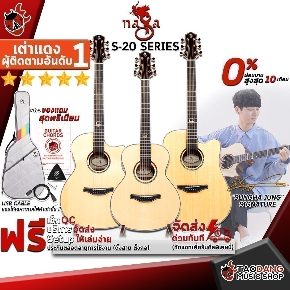 กีต้าร์โปร่งโปร่งไฟฟ้า Naga Sungha Jung กีต้าร์โปร่งโปร่งไฟฟ้า Naga Sungha Jung