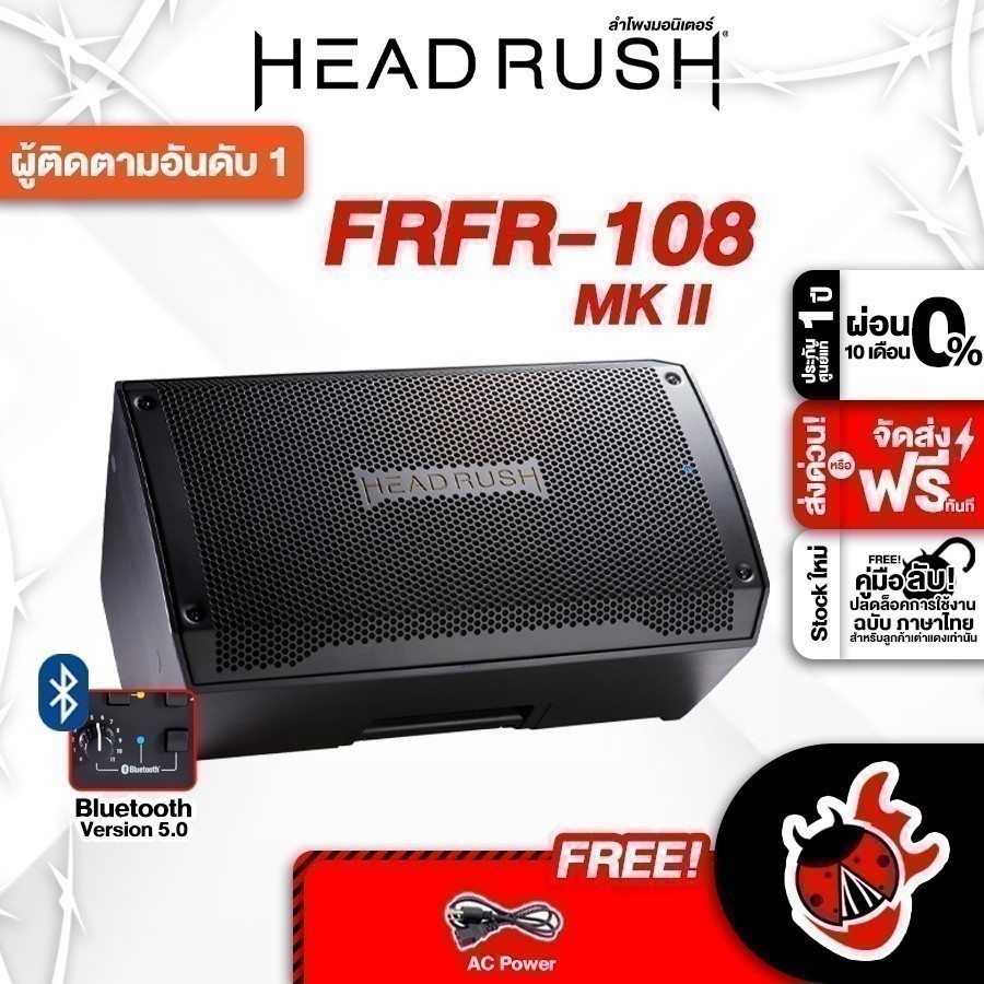 ส่วนลด 1,000.- MAX ตู้ลำโพง HeadRush FRFR-108 Speaker Headrush FRFR108 ...