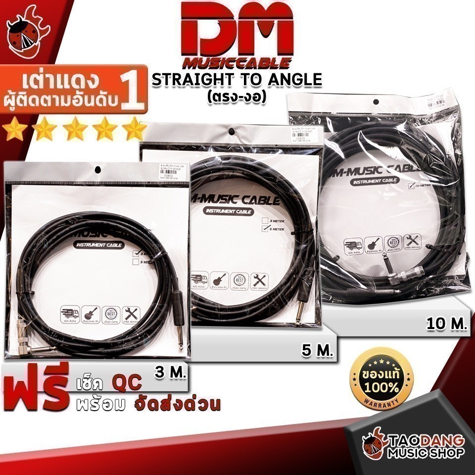สายแจ็ค DM-Music Cable รุ่น Straight to Angle - Jack Cable DM-Music ...