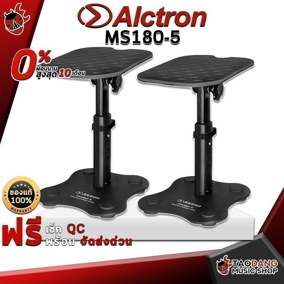ส่วนลด 3,000.- MAX ขาตั้งลำโพงมอนิเตอร์ Alctron MS180 5 - Monitor ...