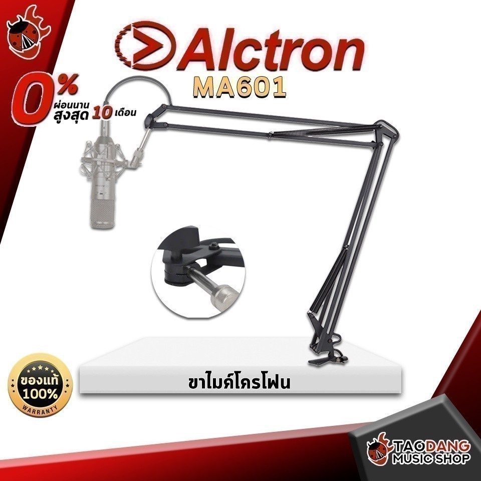 ทักแชทรับส่วนลด 2,000.- ขาตั้งไมค์ Alctron MA601 เหมาะสำหรับงานห้องบันทึกเสียงหรืองานบรอด์แคส ...