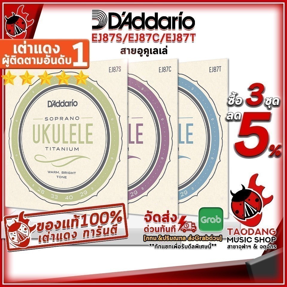 ส่วนลด 3,000.- MAX D'Addario EJ87S , EJ87C , EJ87T สายอูคูเลเล่ Ukulele ...