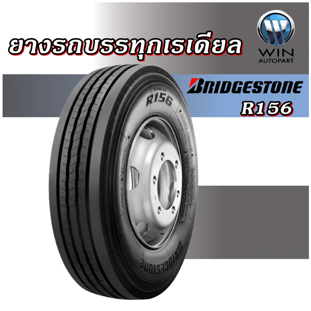 ยางรถบรรทุก เรเดียล ยี่ห้อ BRIDGESTONE รุ่น R156 ขนาด 8.25R16 | Shopee Thailand