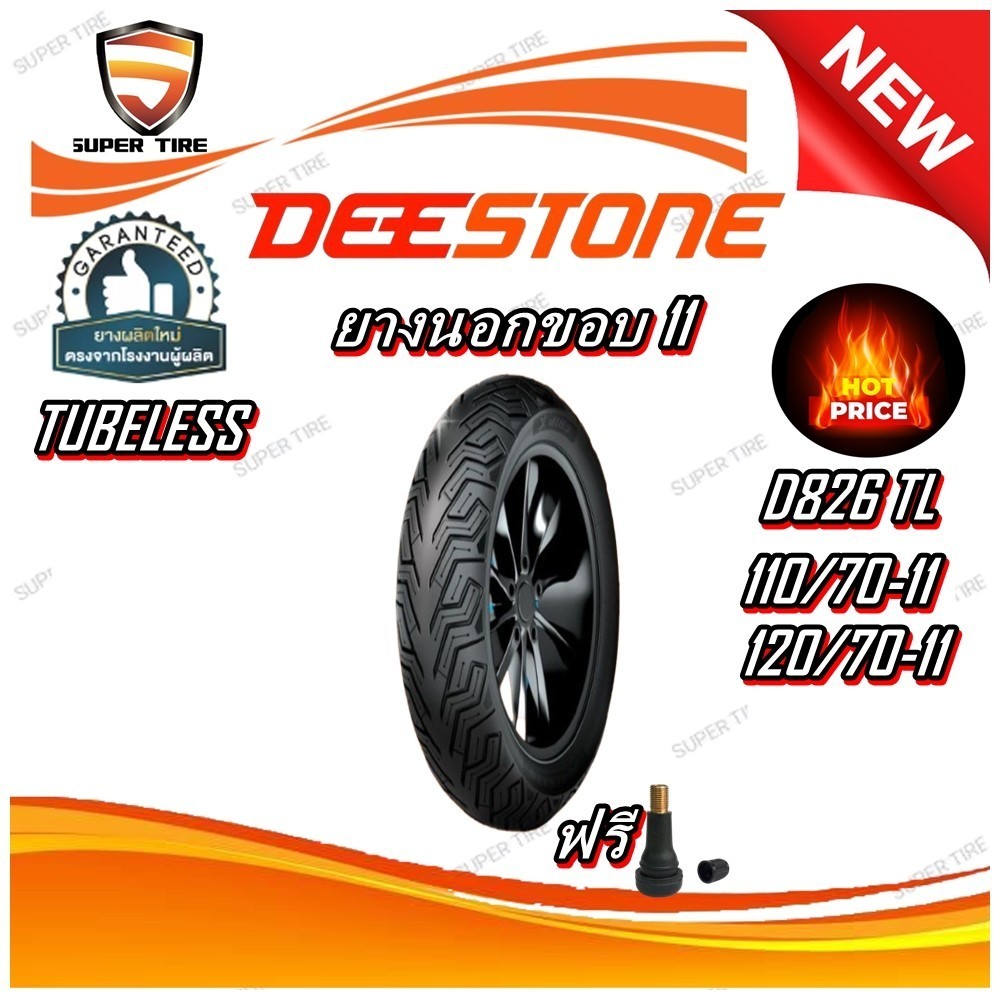 ยางมอเตอร์ไซค์ ขนาด 110/70-11 ,120/70-11 รุ่น D826 ชนิด TL ยี่ห้อ DEESTONE | Shopee Thailand