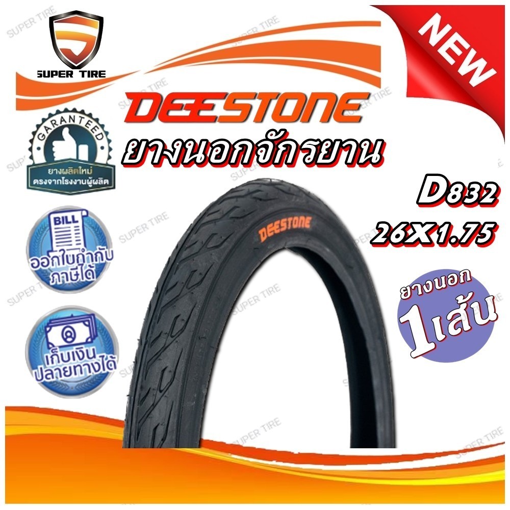 ยางจักรยาน ขนาด 26x1.75 รุ่น D832 ยี่ห้อ DEESTONE | Shopee Thailand
